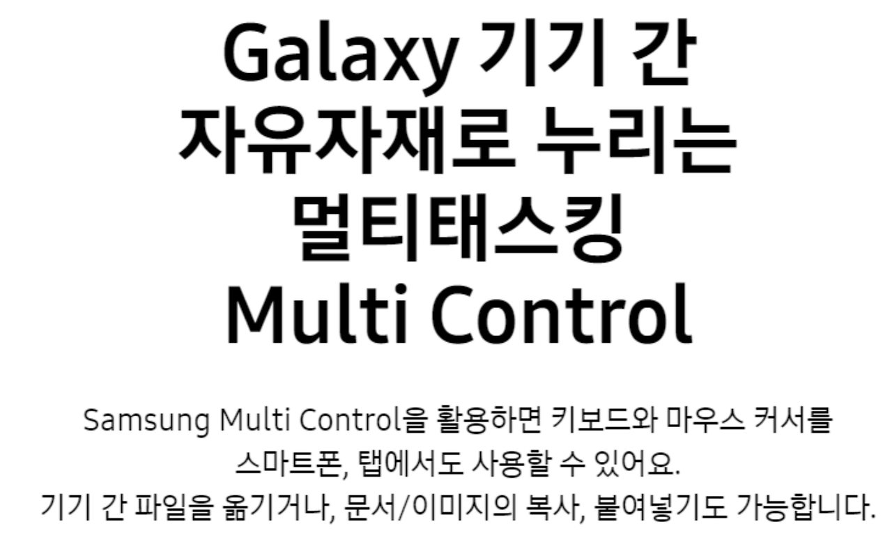 갤럭시북 멀티컨트롤 사용방법과 후기
