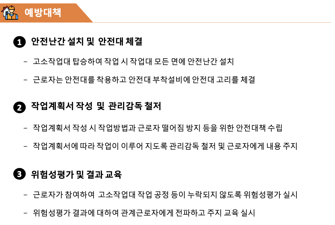 12월 2주차 중대재해산업안전 사망사고 소식