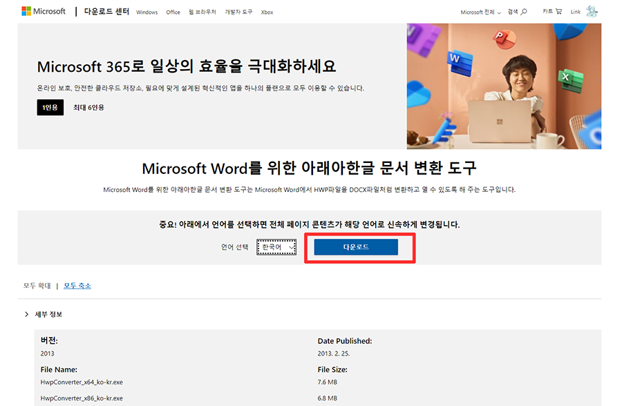한글 HWP 파일 docx 워드 파일로 변환하기