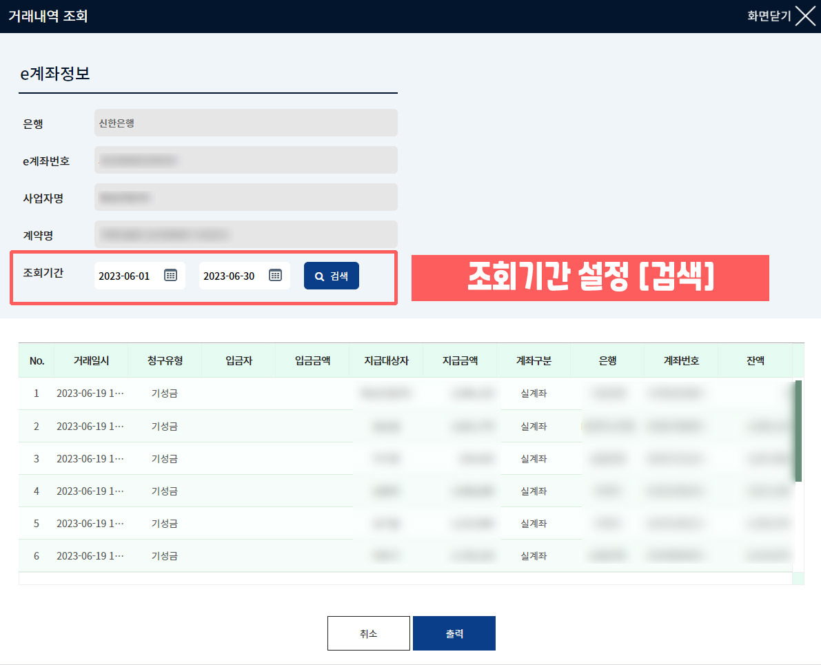 [차세대 클린페이]기성금 노무비 청구/지급하기 (#2-2)