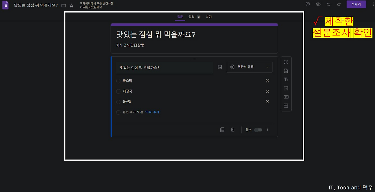 구글폼 작성법 설문조사 응답 제출확인 Qr 방법