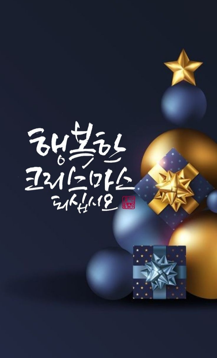 크리스마스 카드 문구 모음/ 성탄절 카드 이미지