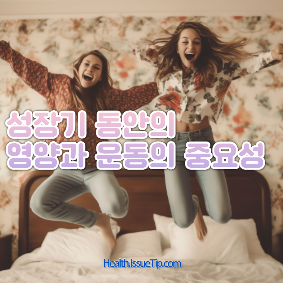 청소년기의 신체적 발달 특징을 단계별로 이해하고 건강한 성장을 지원하는 방법을 알아보세요 성장기 동안의 변화와 중요한