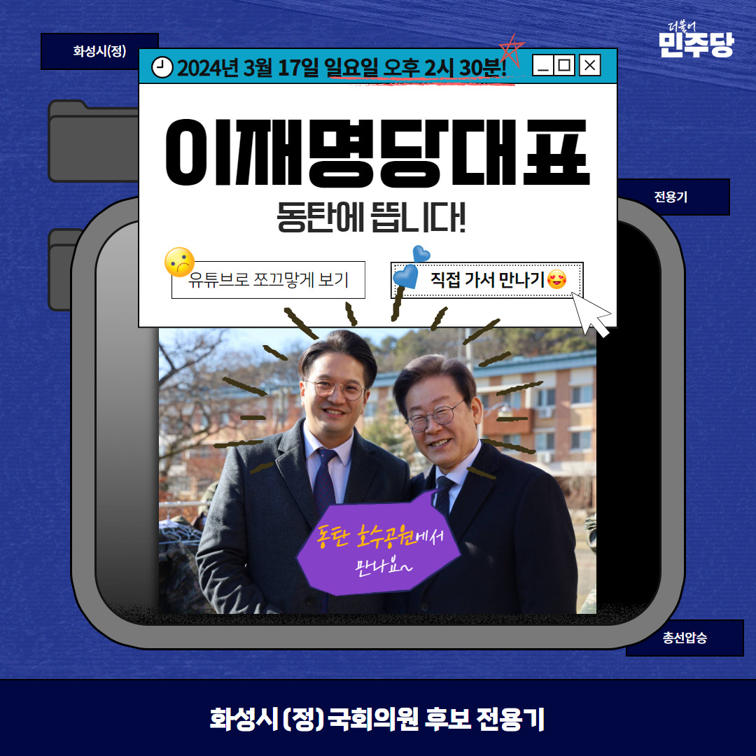 경기 화성정 더불어민주당 국회의원 후보 전용기 프로필 자세히 알아보기