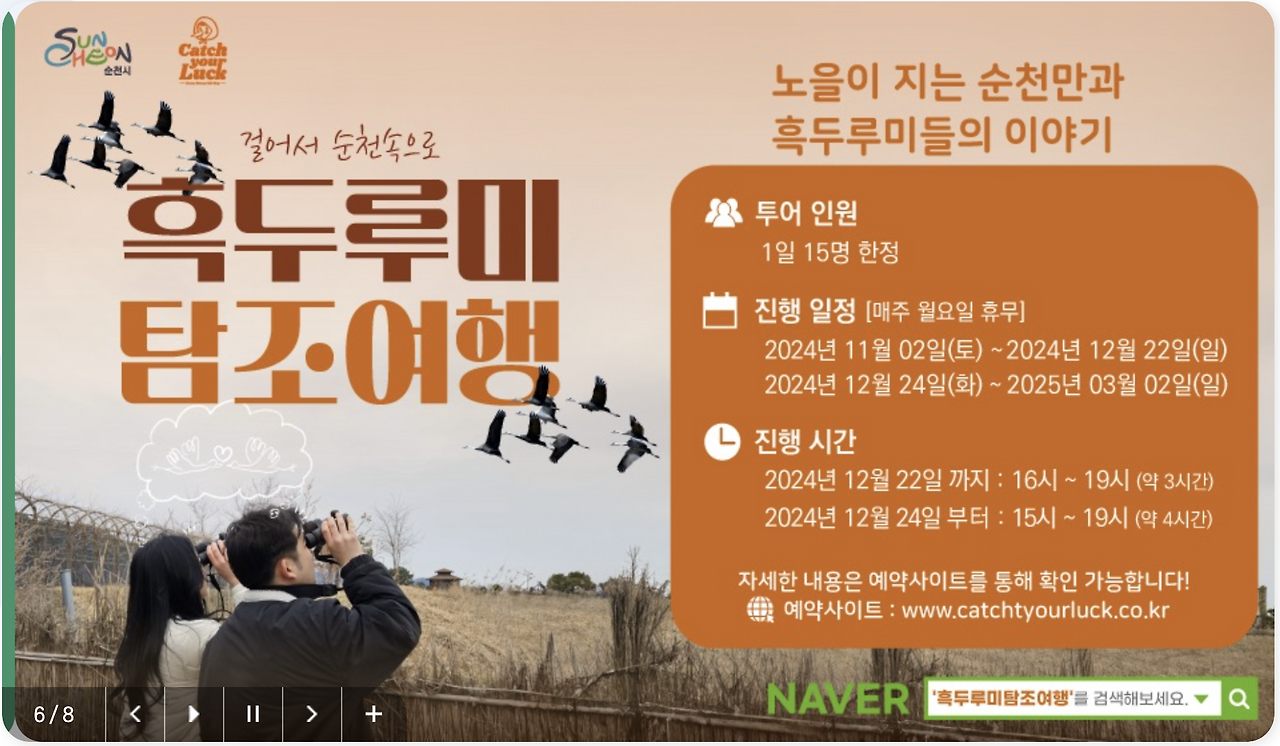 순천시청 홈페이지(https://www.suncheon.go.kr/kr/) 바로가기