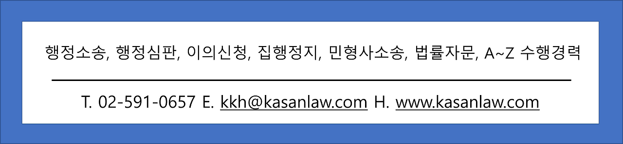 부당청구 적발 행정조사 중 폐업 후 다른 병원개업 개설의사에게 업무정지처분 갈음 과징금처분 적법 서울고등법원 2024 7