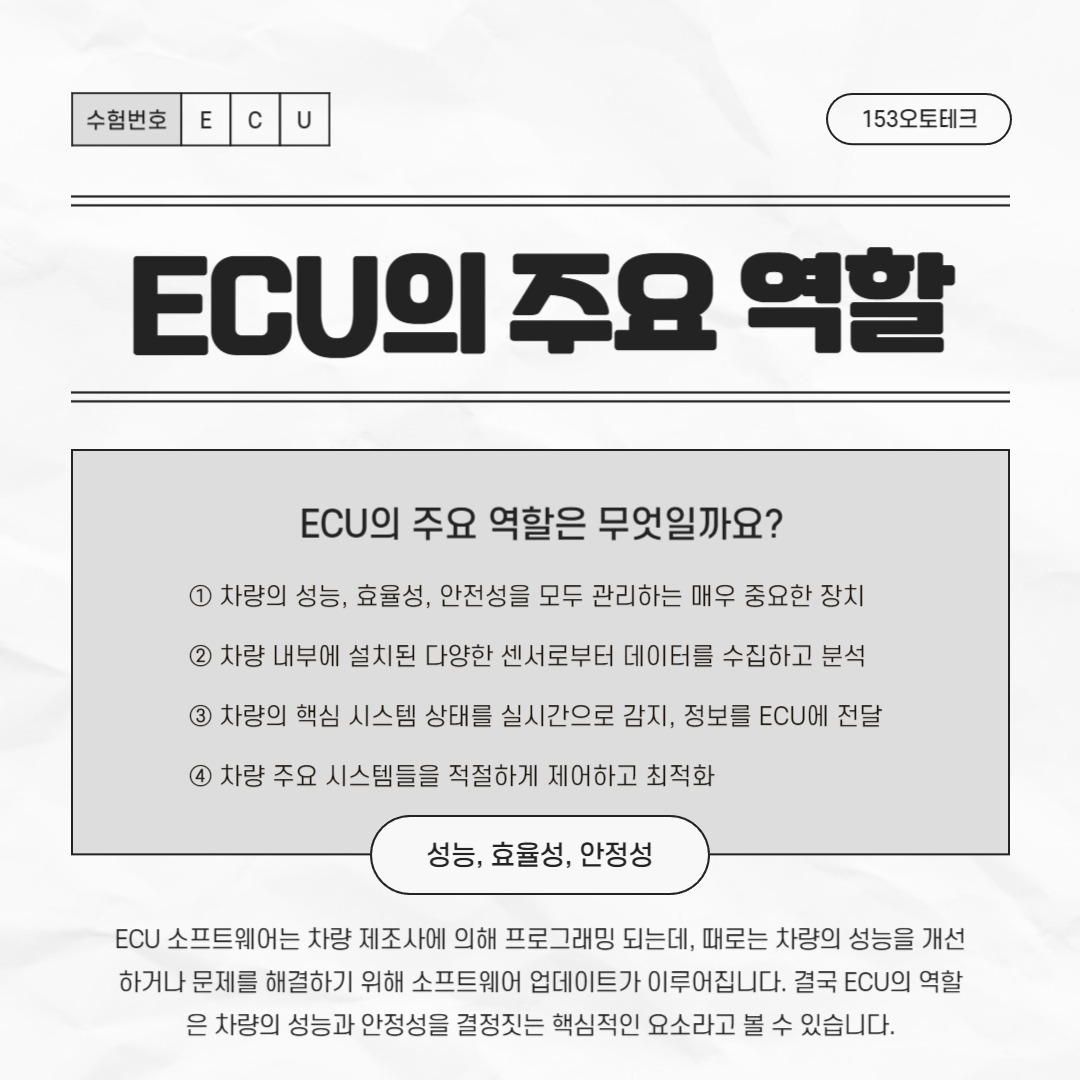 153오토테크 자동차 Ecu란 무엇일까요 Ecu의 주요 역할과 종류 고장시 나타나는 증상 알아보기