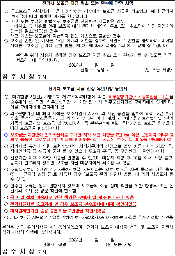 공주시 전기차 보조금 2024년 하반기 추경ㅣ차종별 지원금