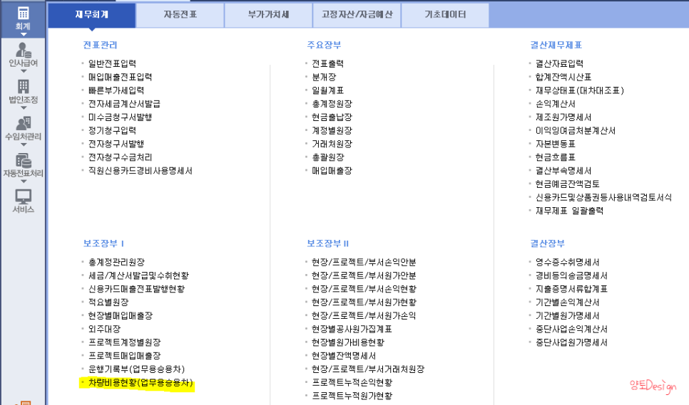 업무용 승용차관련 비용 조정 방법더존