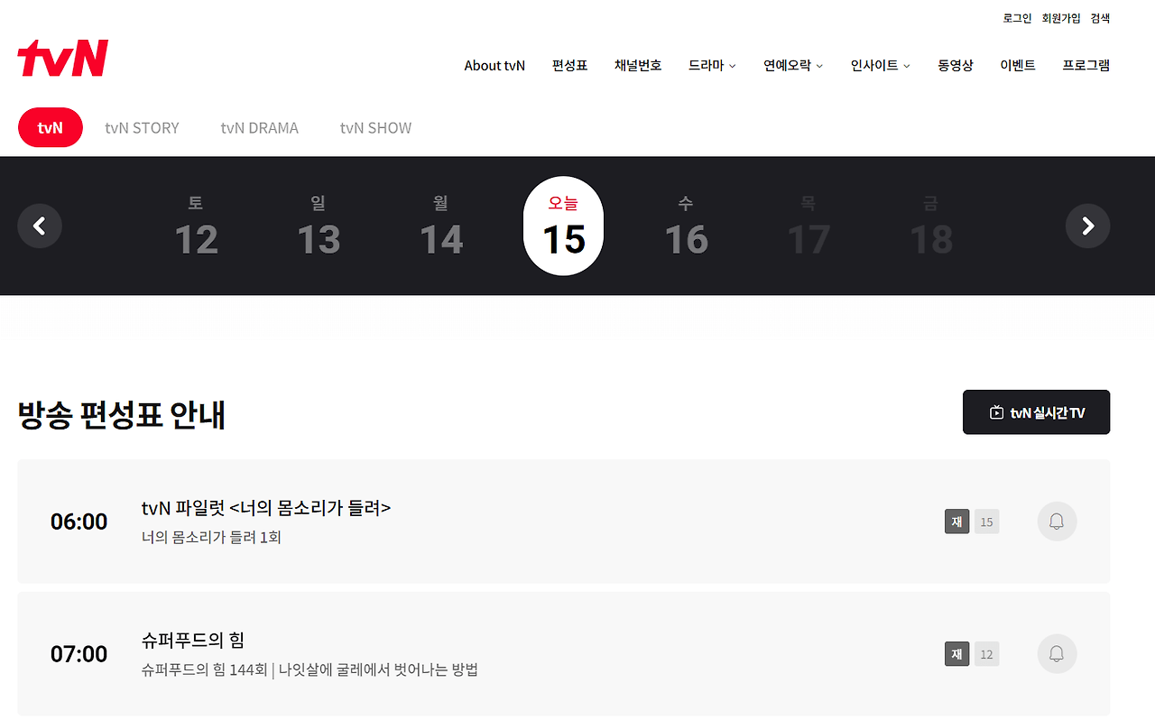 tvN SHOW 채널번호, 편성표 바로가기
