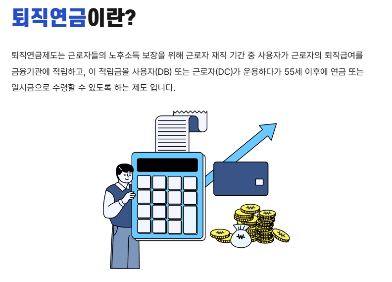 퇴직연금 Dc형 퇴직연금 Db형 차이 퇴직연금 Dc형 퇴직금 계산방법