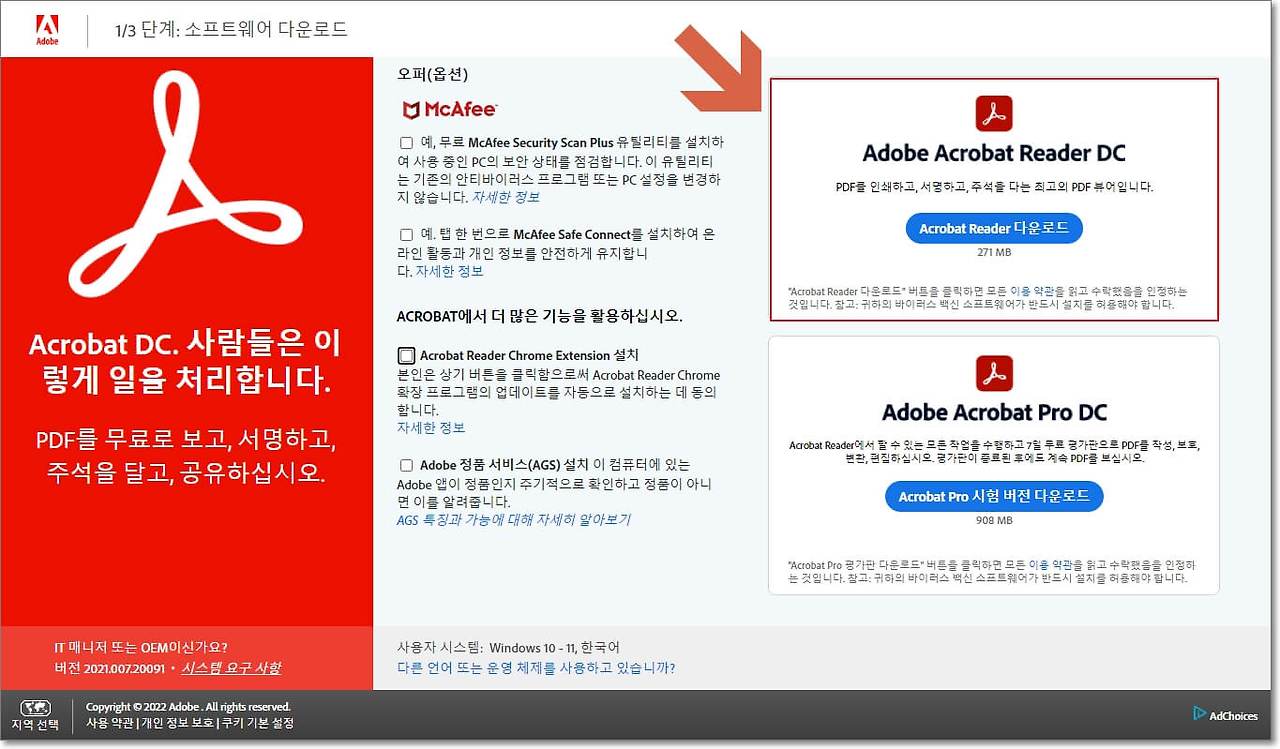 어도비 아크로뱃 리더 Dc 다운로드 및 설치 방법 한글판 구구의 뉴스블로그