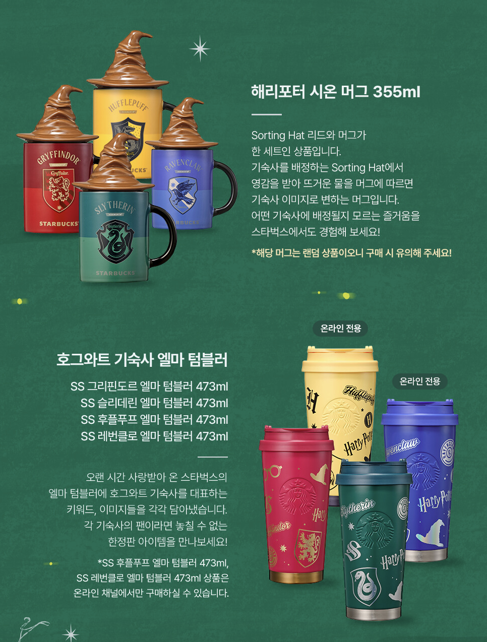 2025 스타벅스 X 해리포터 Md 총정리 완판 품목부터 구매 꿀팁까지