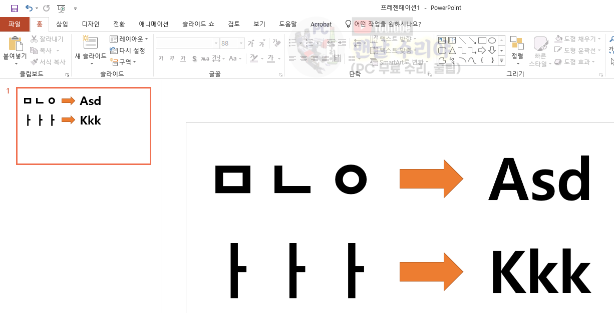 피피티 한글이 영어로 바뀔때 해결법 파워포인트 한글 영어 자동변환 해제 Ppt 한글이 저절로 영어로 바뀜
