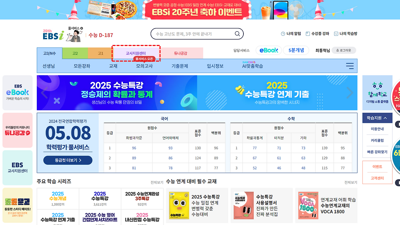 EBSi AI 단추(DANCHOO)를 활용한 기출 문제 시험지 만들기 AI 맞춤학습 :: 정보를 잘 주는 남자