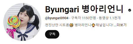 국내 인기 먹방 유튜버 Top 10 설기양 쯔양 햄지 쏘영 이공삼
