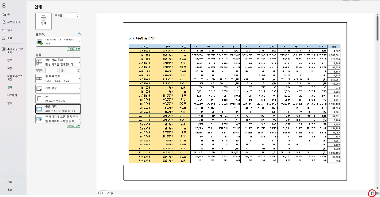 엑셀4엑셀 시트 인쇄하는 법인쇄영역 조절 인쇄제목