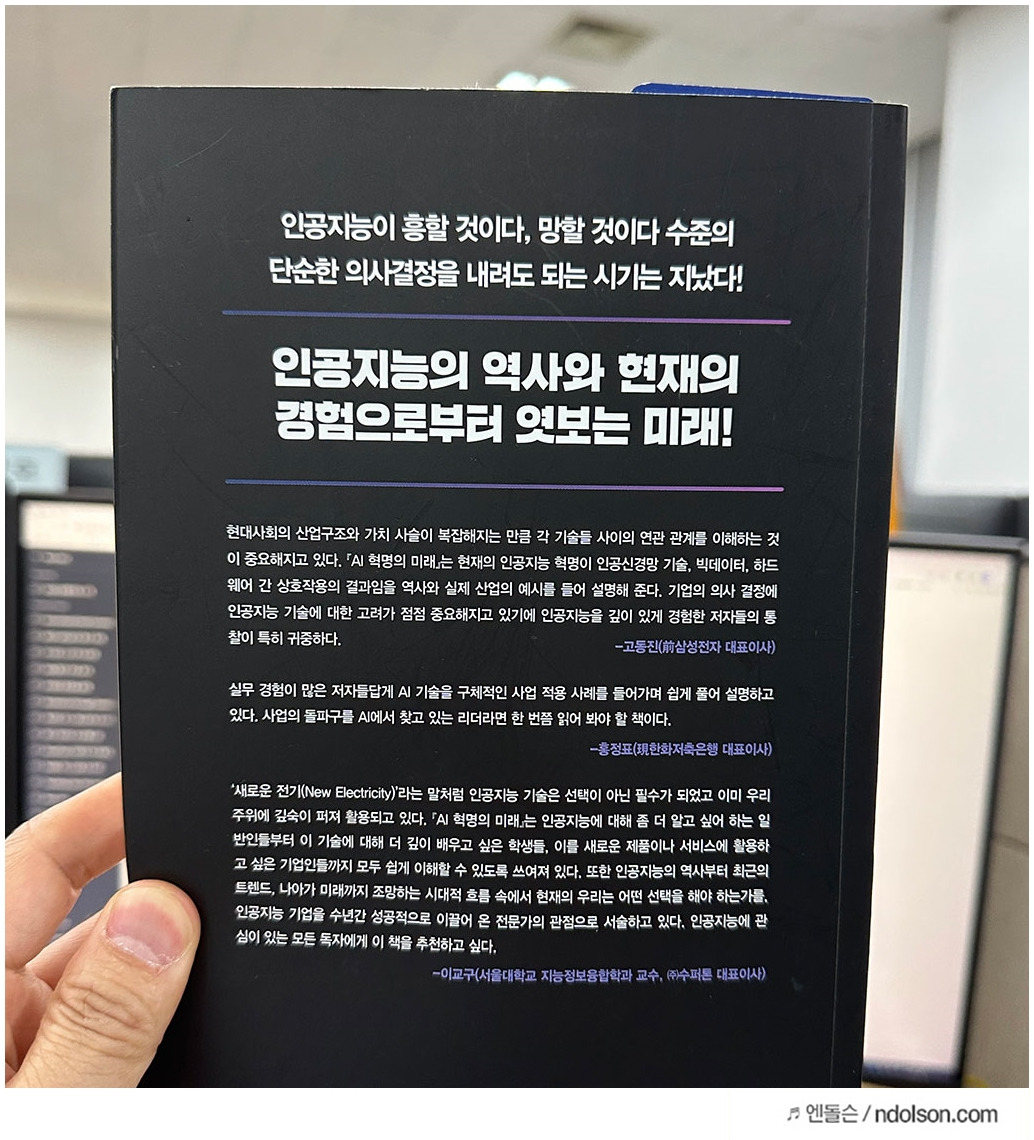 Gpt책 리뷰 Ai혁명의 미래 후기평