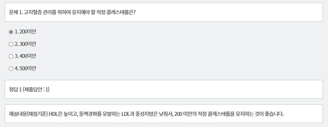 한문철의 현장속으로 3차시 뇌심혈관 질환 관리와 예방 문제 및 정답
