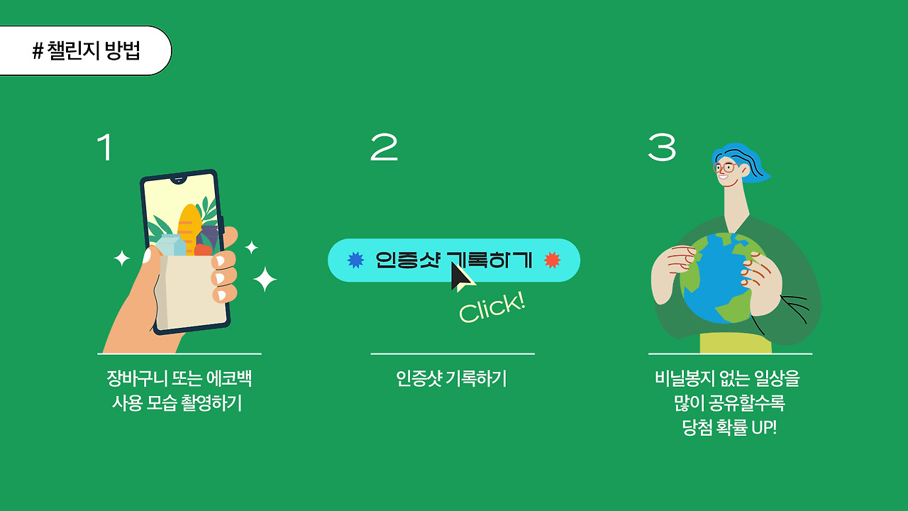 이벤트 종료 세계 일회용 비닐봉투 없는 날 기념 효성장바구니챌린지