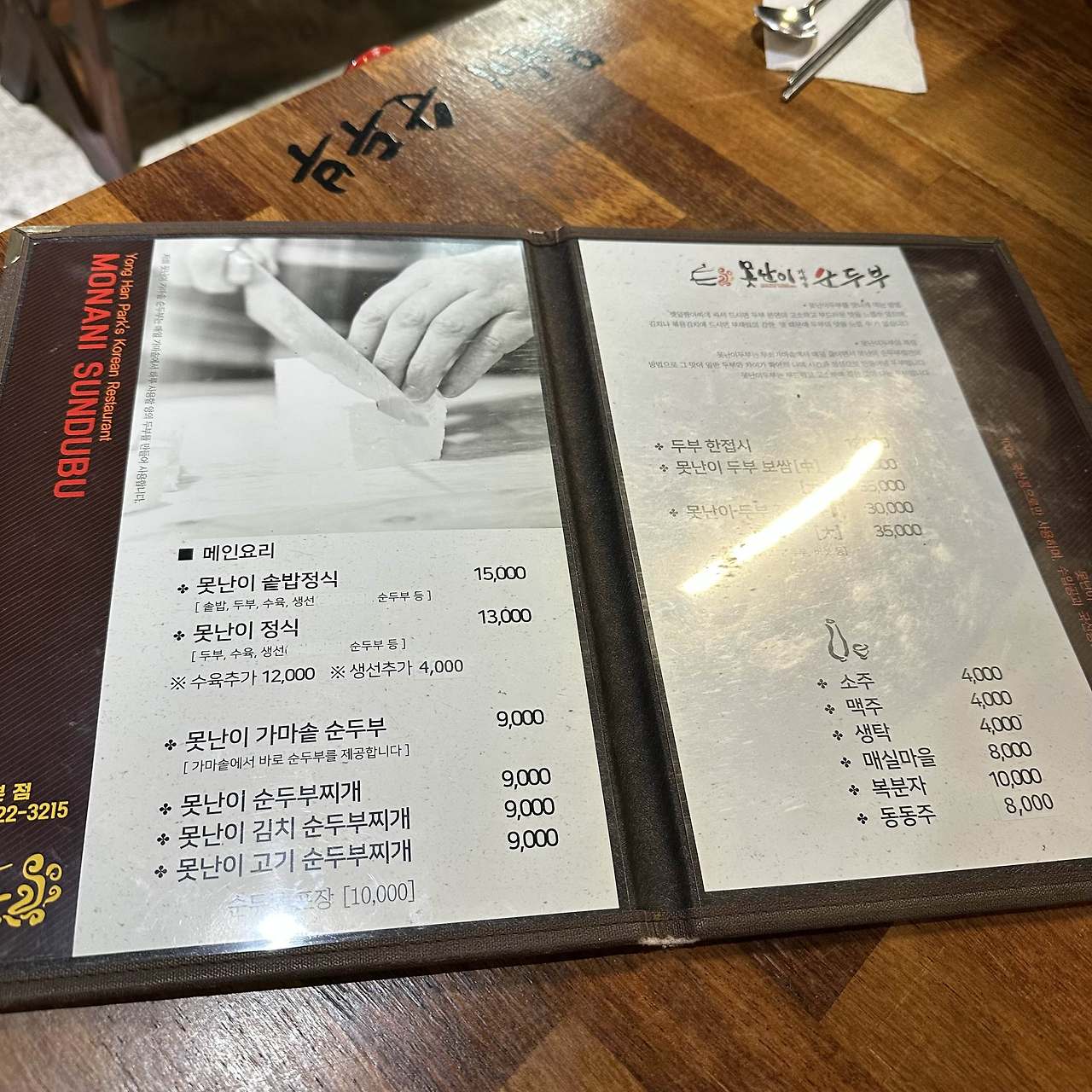 김해 장유 맛집 못난이 순두부
