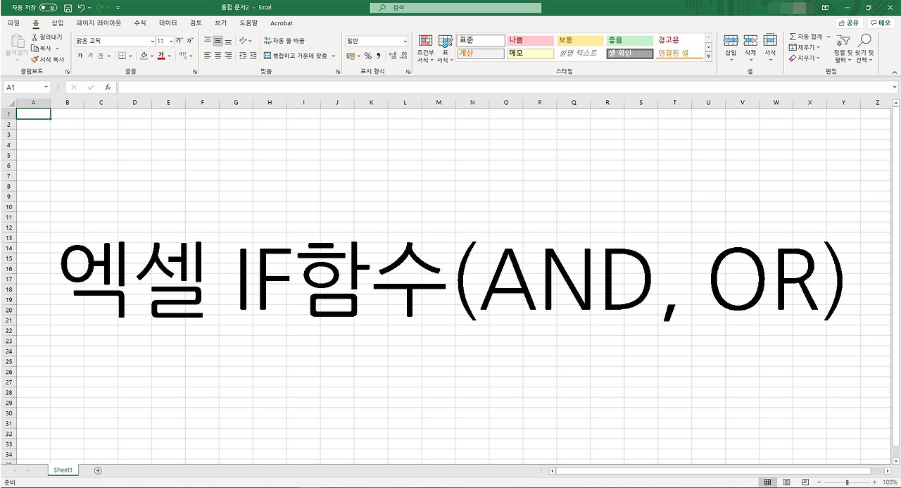 엑셀 If함수 사용법이중 If 함수 And Or 사용