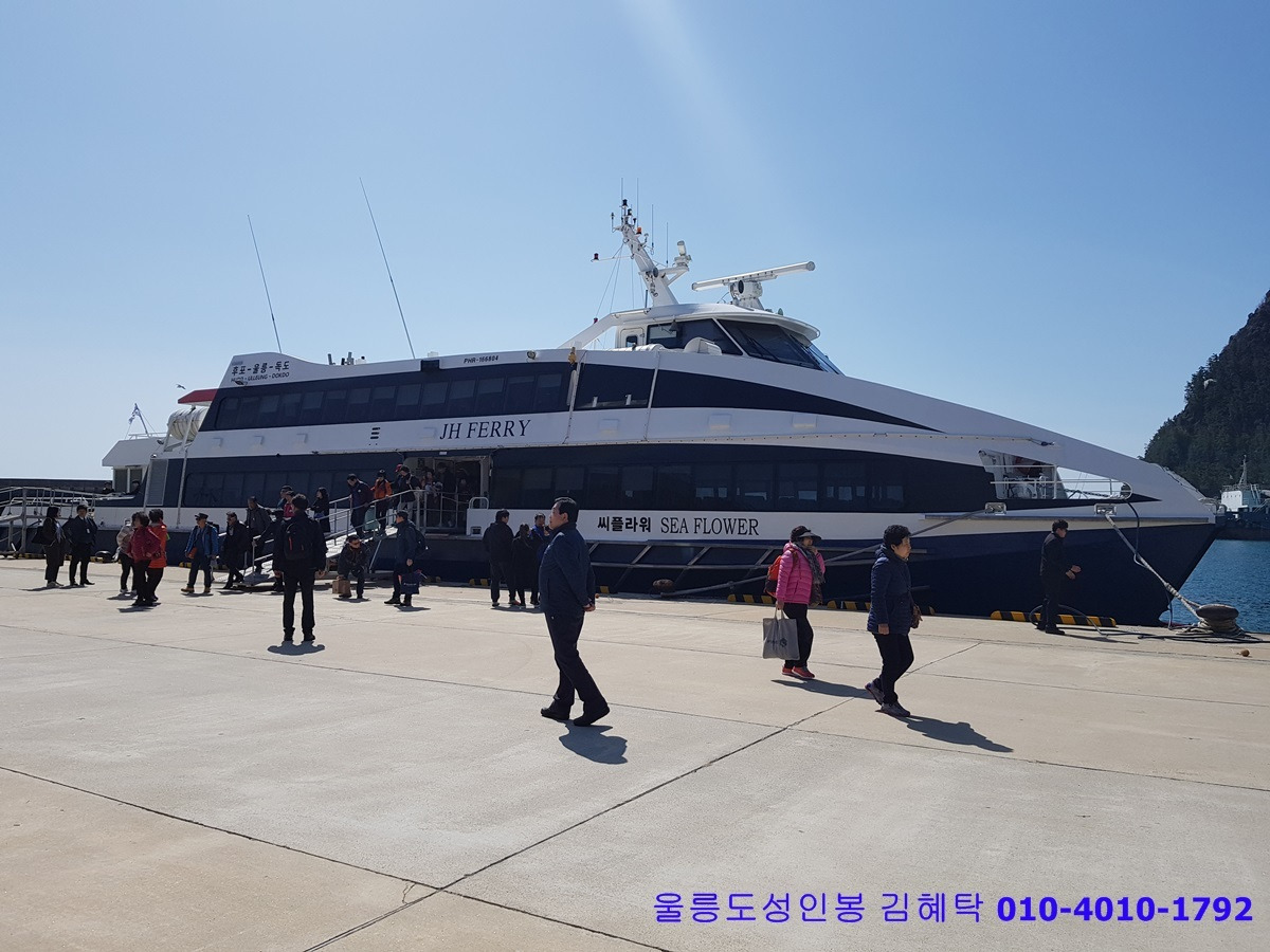 5월 13일목요일 울릉도 독도 여객선 운항 상황