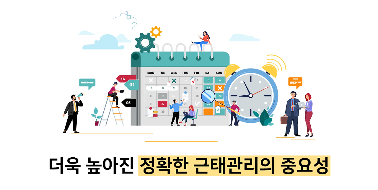 근태관리 프로그램 꼭 도입해야 할까