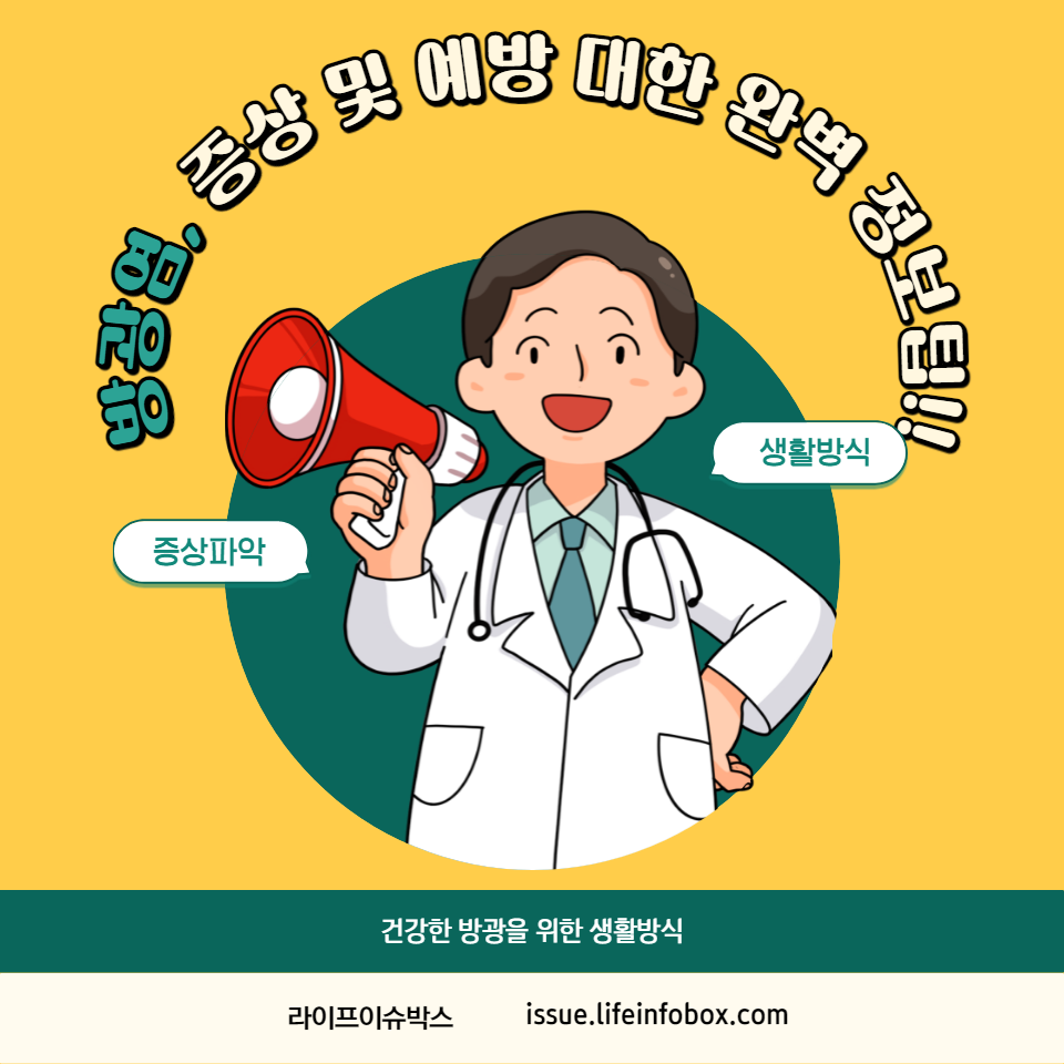 방광염의 증상을 인식하고 효과적으로 예방하는 방법에 대해 정보 및 방광염의 원인 증상 치료 및 예방 방법에 대한 심층적인