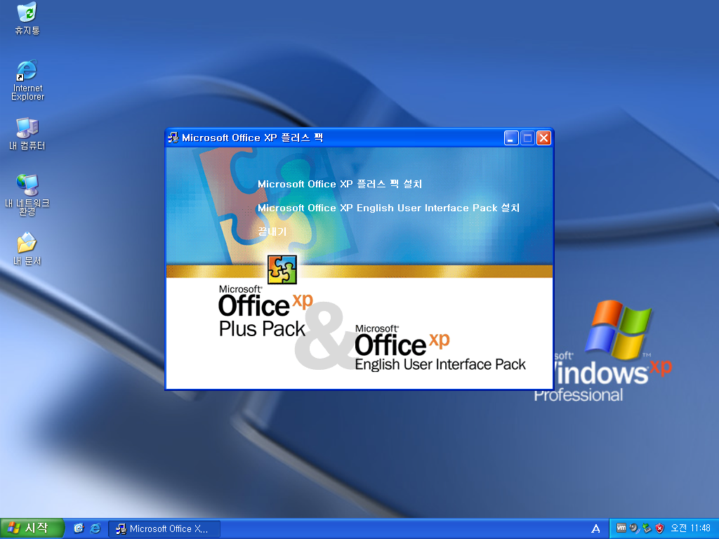 Microsoft Office XP 설치기