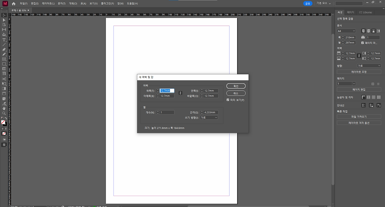 어도비 인디자인(inDesign) 2024 무료 설치 인증 총정리