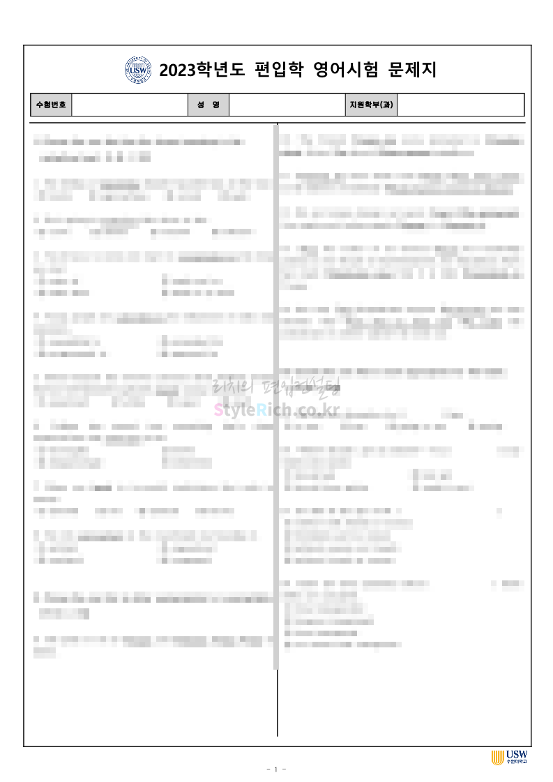 수원대 편입 2023학년도 기출문제가 궁금하다면