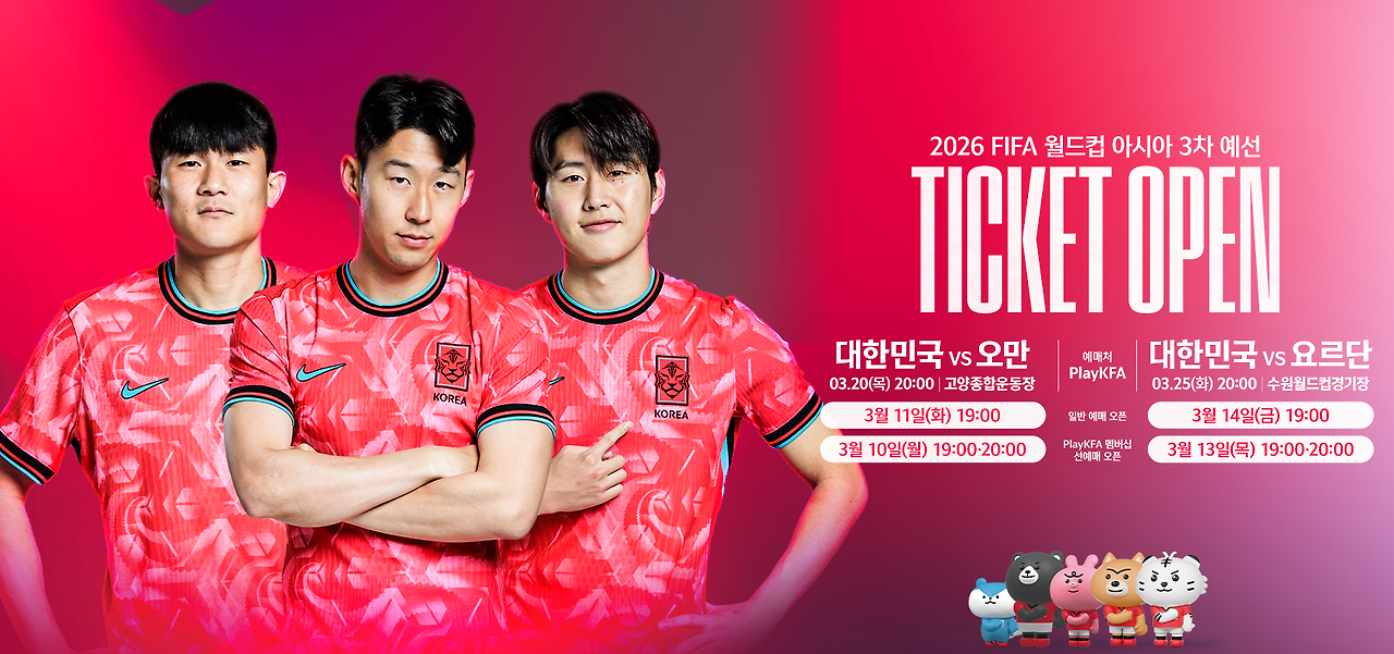 대한민국 요르단 티켓 예매 월드컵 3차 예선 일정및 축구 중계 시청 방법