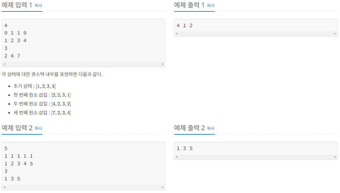 [Python] 백준 24511 queuestack