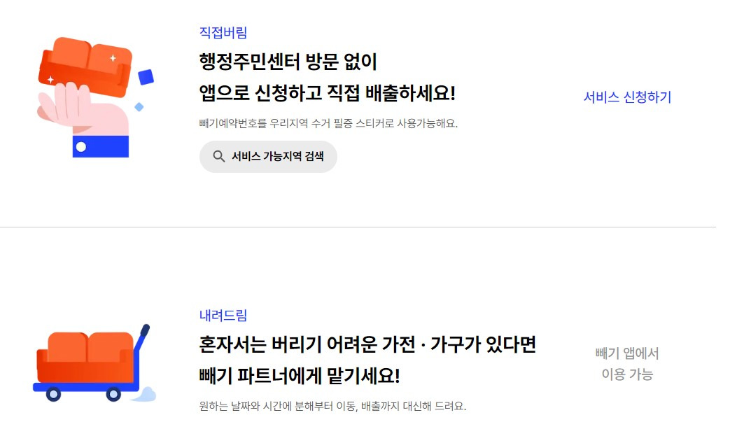 전기장판 온수매트 대형폐기물 버리는 방법 처리방법 빼기 앱 어플
