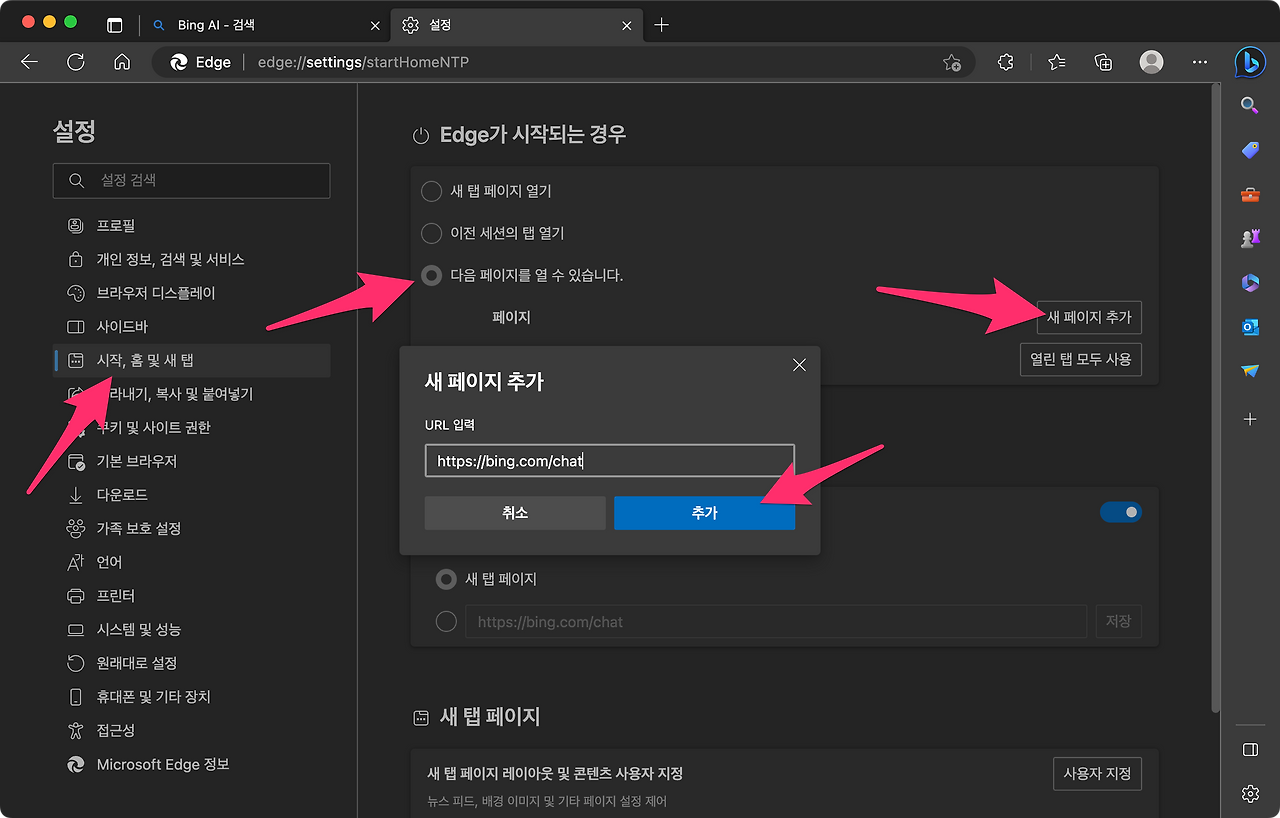 bing chat 사용하기