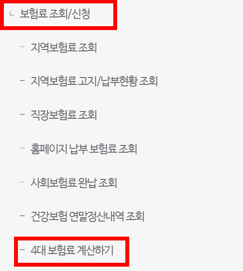 건강보험 건강보험료 산정 기준 및 계산 방법 소득기준 총정리 Naramiistory