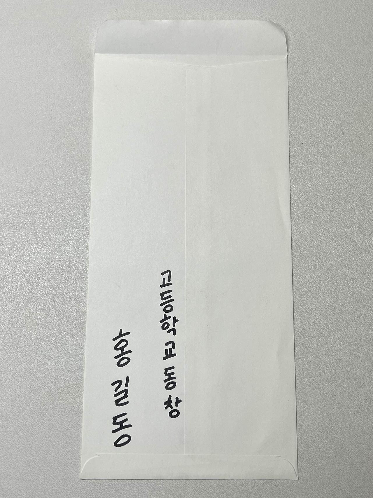 축의금 봉투 쓰는 법 한글 한자 이름위치 문구