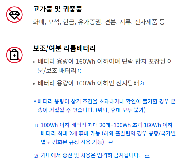 항공기 비행기내 반입금지 물품안내사진 액체류 배터리 노트북등 최신순