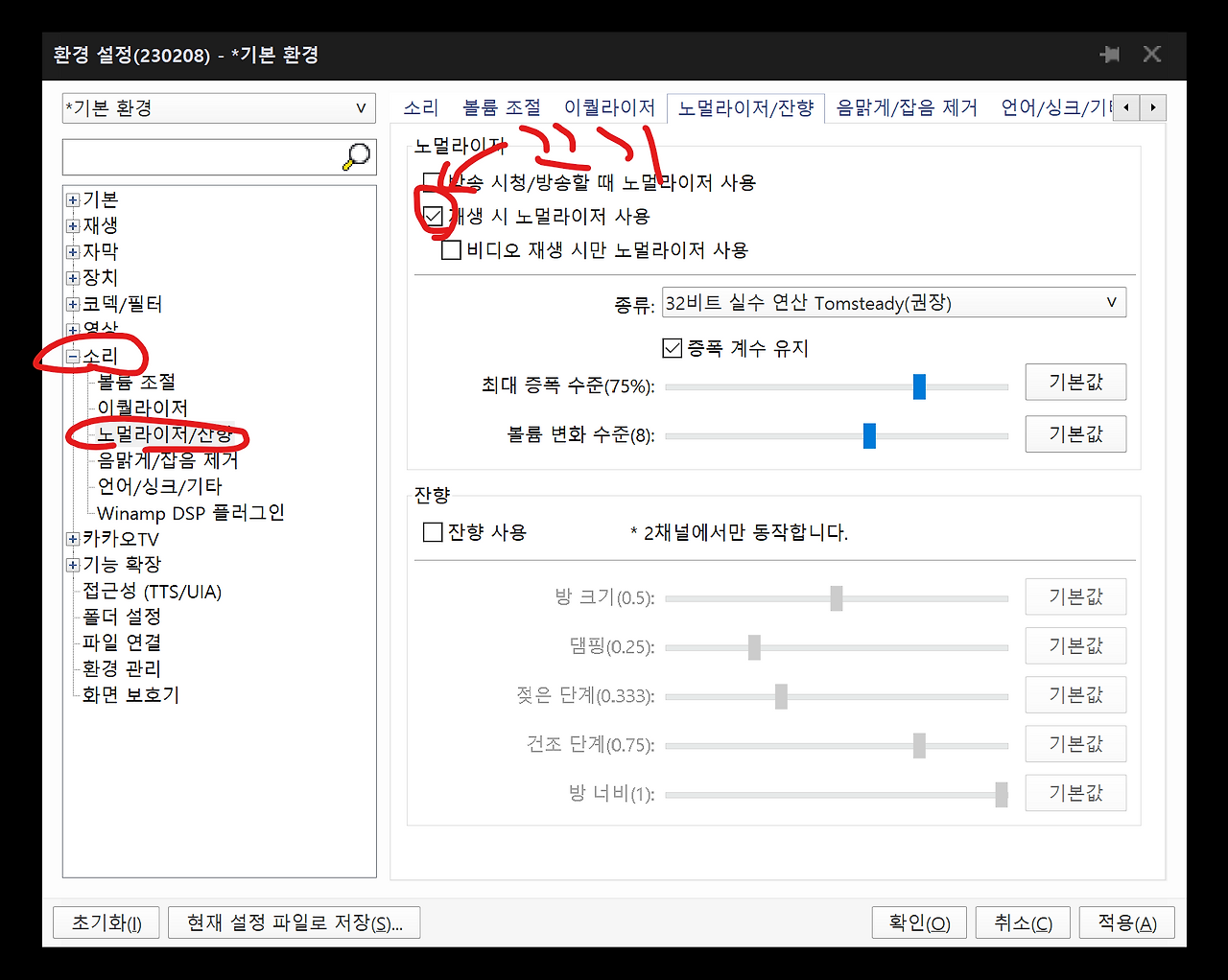 팟플레이어 자동 볼륨 조정 기능 끄기 노멀라이저