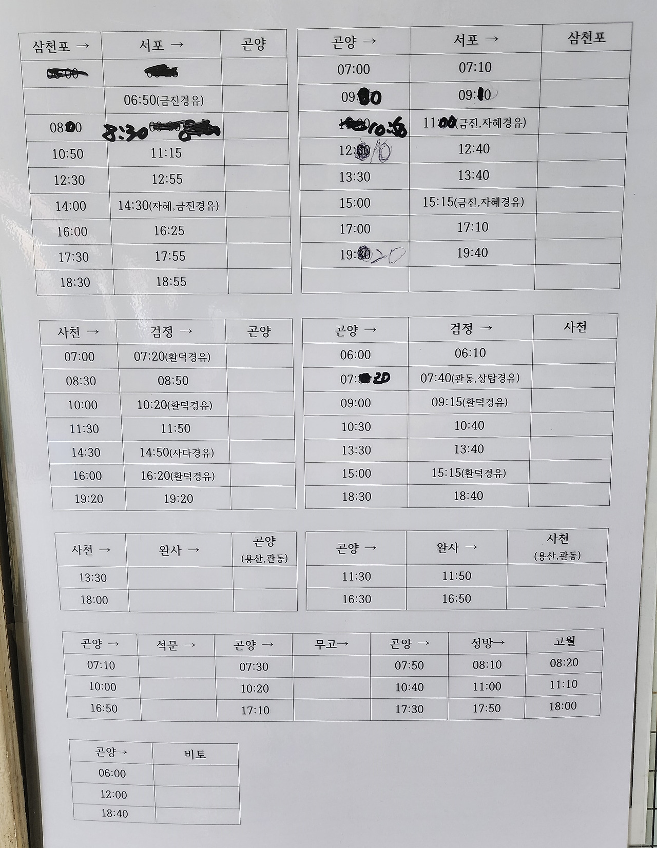 곤양 시외버스터미널 시간표 사천 성내리 비자나무