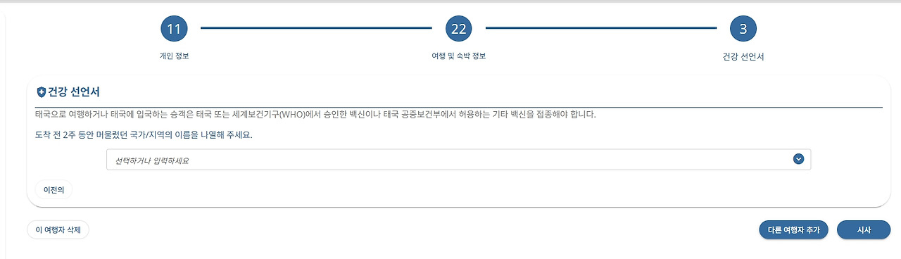 태국 입국신고서 작성방법 태국 온라인 입국신고서 Tadc 완벽 가이드
