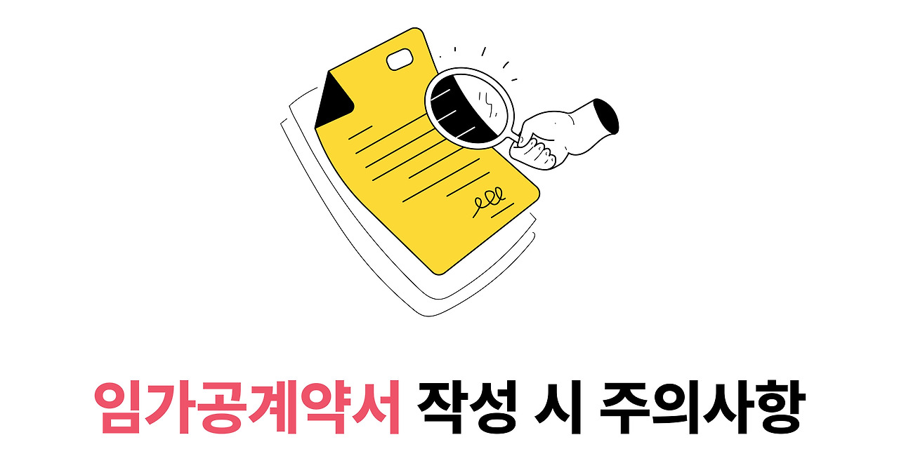 임가공계약서 양식 5종과 작성 시 주의사항 알아보기 계약서 작성으로 안정성 및 효율성을 높여보세요
