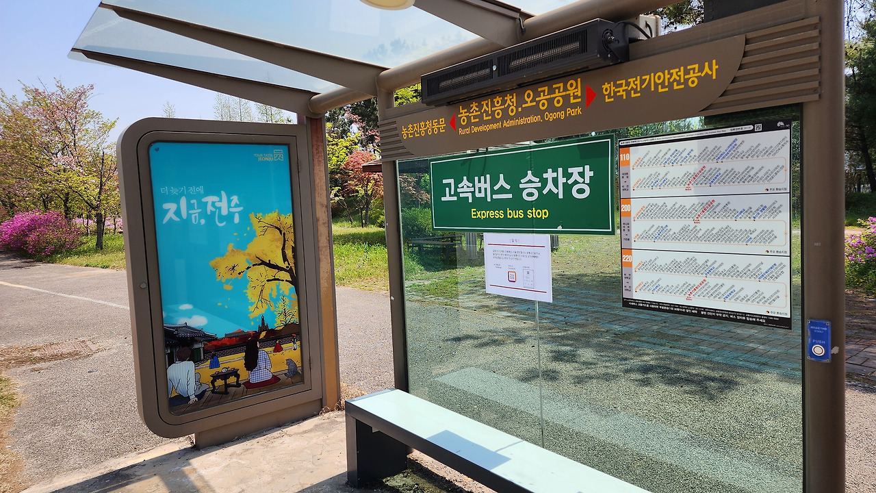 전북 완주혁신도시 시외버스 고속버스 정류장 시간표