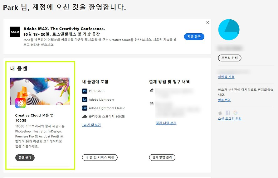 어도비 무료체험 종료 후 결제 취소 방법 결제 취소 수수료 위약금