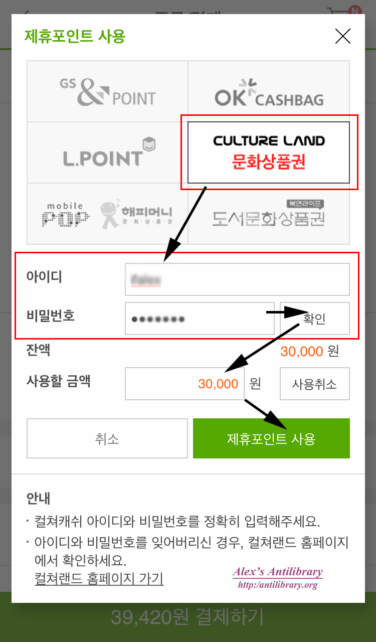 컬처랜드 문화상품권 교보문고 등록 컬처캐쉬 사용하기