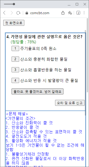 화재감식평가기사 자격증 필기 및 실기시험 정보 합격률 시험일정 등