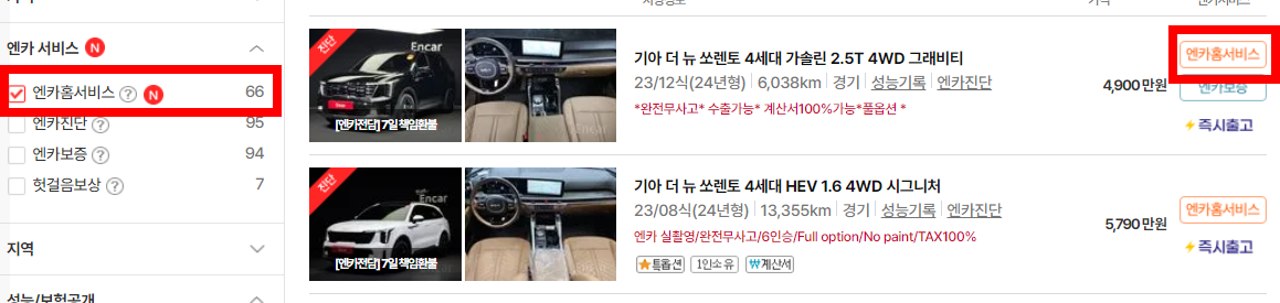 SK엔카 내차사기 중고차 구매 방법 및 유의사항 정리 :: Naramiistory