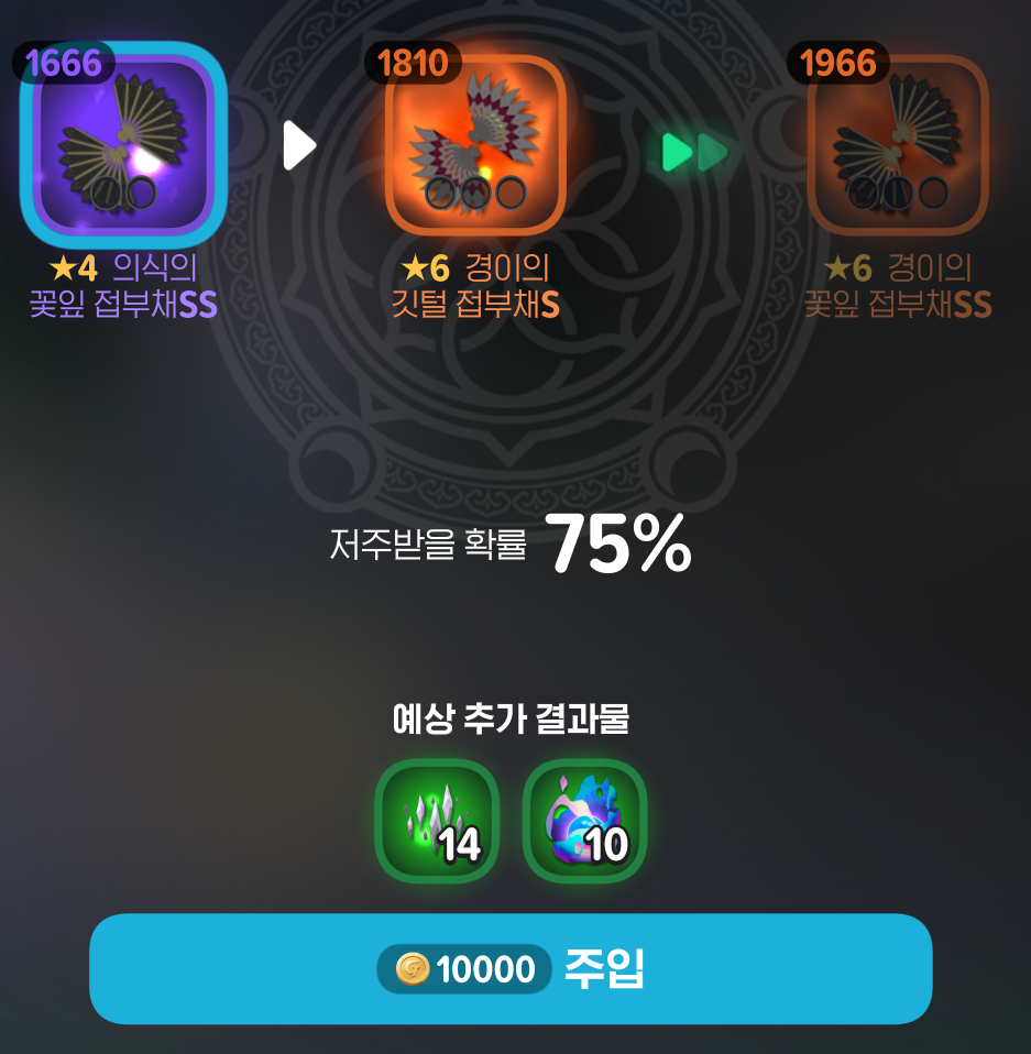 마비노기 모바일 장비 룬 이동 슬롯 확장 간단 정리 고양멍멍이