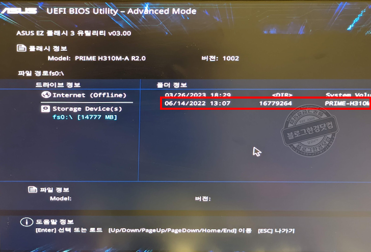 Asus 메인보드 바이오스 업데이트 방법 Ez 플래시 업데이트 Prime H310m A R20 블로그한경닷컴